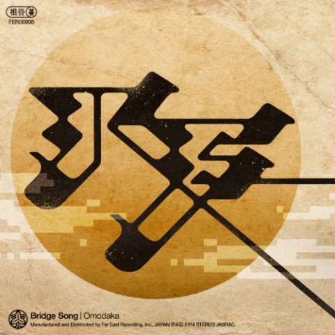 Omodaka "Bridge Song" - Tokyo's Coolest Sound